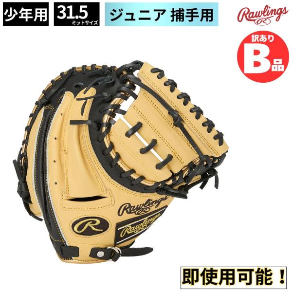 【商品名】GJ5HTC2AFS-CAM/BB品 軟式ジュニア グラブ キャッチャー 捕手用 HYPER TECH COLOR SYNC 少年野球【カラー】CAM×Bキャメル×ブラックキャメル×ブラック【サイズ】ミッドサイズ31.5【素材】表...