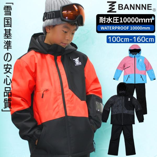 【商品説明】北海道・雪国で生まれたブランド 「BANNNE（バンネ）」 が手掛けるスノーウェア。厳しい冬を知る私たちだからこそ実現できた、耐水圧10、000mmの本格機能を、驚きの低価格で！シンプルな機能に絞り込むことでコストを抑えつつ、雪...