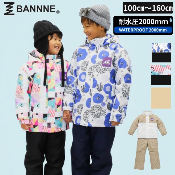 北海道に住む私たちが「子どもに本当に着せたいスノーウェア」を考え、暖かさと着やすさを重視して作り上げた、当社オリジナルブランド「BANNNE」。スキーやスノーボード、雪遊びはもちろん、そり遊びや冬山散策、北海道の冬の定番・ワカサギ釣りなど、...