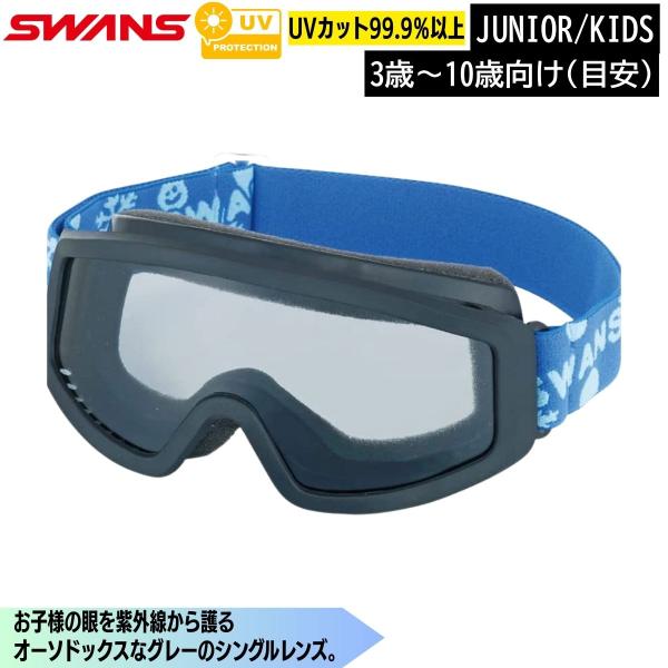 【商品名】101S-GRY キッズ（子ども用）ゴーグル【フレームカラー】BKBL ブラック×ブルー【レンズカラー】グレイ可視光線透過率：48％紫外線透過率：0.1％以下（UVカット99.9％以上）付属品：取扱説明書生産国：日本製対象年齢：3...