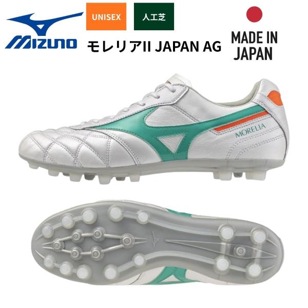 【発売日：2026年06月11日】【商品名】モレリアII JAPAN AG メンズ レディース ユニセックス サッカー フットボール シューズ 靴 スパイク サッカーシューズ サッカースパイク 天然皮革 固定式 人工芝グラウンド専用 日本製...