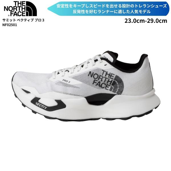 【商品名】SUMMIT VECTIV PRO 3サミット ベクティブ プロ 3（ユニセックス）【カラー】WWTNFホワイト×TNFホワイト【素材】＜アッパー＞ブリーザブルメッシュ、TPU＜ボトムユニット＞DREAM フォームミッドソール、3...