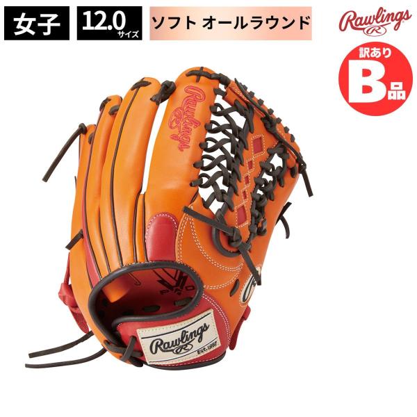 【商品名】GS4HDS66B品 ソフトボール グラブ オールラウンド 女子 HOH DP COLORS for WOMEN レディース【カラー】ORG×SCオレンジ×スカーレット【サイズ】12.0サイズ【素材】表革／天然皮革、裏革／天然皮革...
