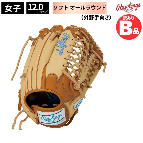 【商品名】GS5FHDS66B品 ソフトボール グラブ 女子 オールラウンド 外野手向き レディースフィット HOH DP COLORS【カラー】リッチタン×キャメル【サイズ】12.0サイズ【素材】表革／天然皮革、裏革／天然皮革【特徴】・H...
