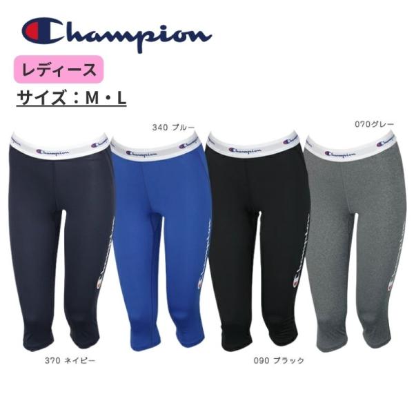 【商品名】Champion チャンピオン レギンス 7分丈 レディース【商品説明】トレーニングシーンをさらに快適に！UVカットやニオイの発生をおさえる抗菌・防臭機能がついて快適な着心地に！シンプルでオシャレなスポーツレギンスです。ストレッチ...