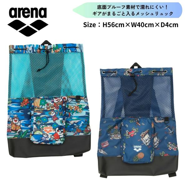 【商品名】メッシュバックパックメンズ レディース ユニセックス ジュニア キッズ 子ども 水泳 スイム 競泳 バッグ バックパック リュック メッシュ メッシュバッグ【カラー】BLWHブルー×ホワイトNVORネイビー×オレンジ【素材】本体：...