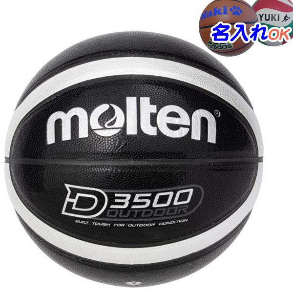 高耐摩耗性表皮採用モデル　屋外　アウトドア用[メーカー名/品名］モルテン　molten　バスケットボール　[商品名/品番］B7D3500-2-KS[用途］7号球（一般・大学・高校・中学校　男子用）[カラー]ブラック×シルバー[素材］貼り、人...