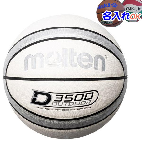 高耐摩耗性表皮採用モデル　屋外　アウトドア用[メーカー名/品名］モルテン　molten　バスケットボール　[商品名/品番］B7D3500-WS[用途］7号球（一般・大学・高校・中学校　男子用）[カラー]ホワイト×シルバー[素材］貼り、人工皮...