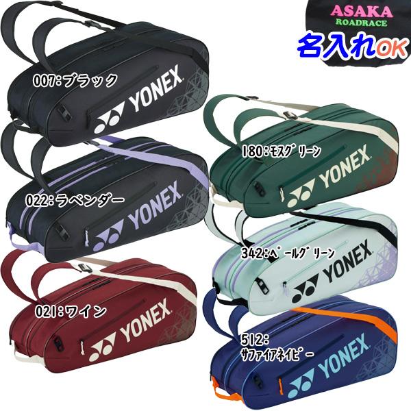 ・ラケット6本収納・正面ポケット・シューズポケット・再帰反射・YKKファスナー[メーカー]ヨネックス　YONEX[品名]ラケットバッグ[商品名/品番]ラケットバッグ6　BAG2532R[素材]ポリエステル[サイズ]幅75×奥行24×高さ32...