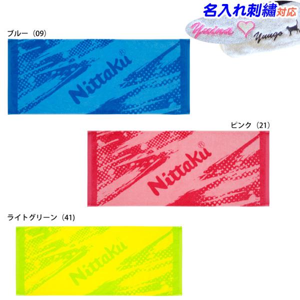 勢いのあるスプラッシュ柄とビタミンカラーでプレーを後押し！染料インクのプリント手法を採用することで、深い着色を実現し鮮やかなカラーに仕上がりました。[メーカー]ニッタク　日卓　Nittaku[品種]スポーツタオル　卓球　タオル[商品名/品番...
