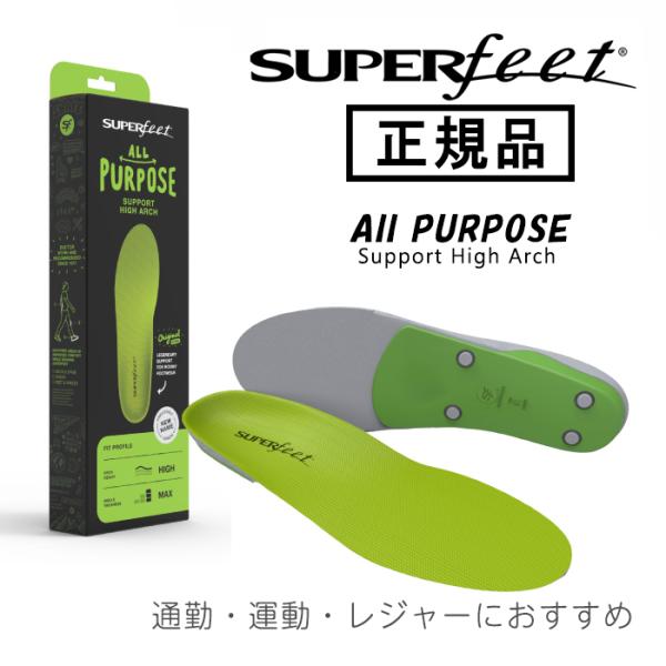 爆買 日本正規品 スーパーフィート インソール SUPERFEET All-Purpose Support High Arch Green グリーン スポーツ ウォーキング スニーカー 作業靴 安全靴 ブーツ スキー スノーボード ランニン...