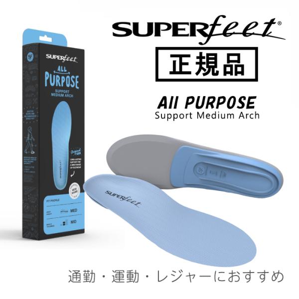 日本正規品 スーパーフィート インソール SUPERFEET All-Purpose Support Medium Arch Blue ブルー スポーツ ウォーキング スニーカー 作業靴 安全靴 ブーツ スキー スノーボード ランニング ゴ...