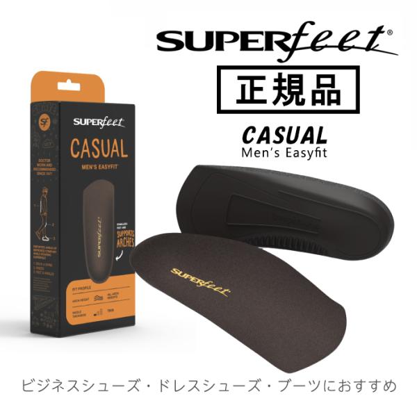 爆買 日本正規品 スーパーフィート インソール SUPERFEET EASYFIT Men’s イージーフィットメンズ ドレスシューズ ブーツ 通勤 通学 お出かけ ウォーキング 中敷