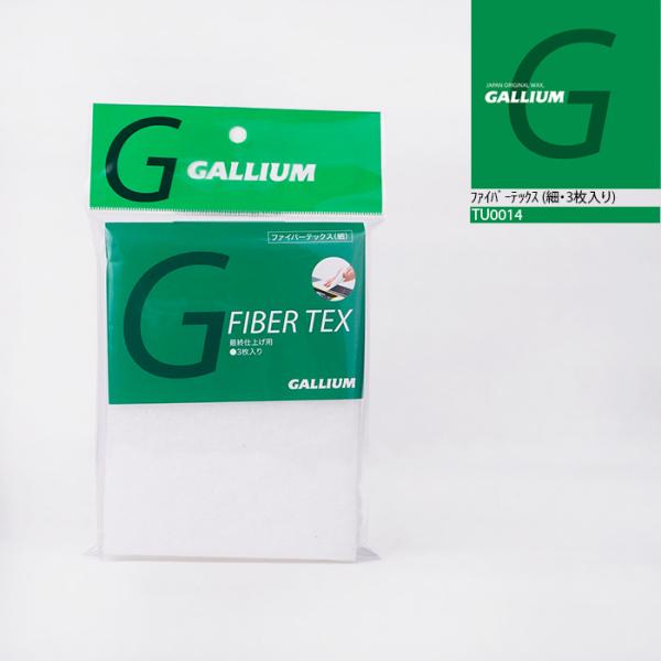 爆買 日本正規品 ガリウム GALLIUM ファイバーテックス 細・3枚入り  TU0014 スノーボード スキー ワックス メンテナンス 25-26