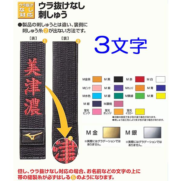 ウラ抜けなし刺繍●刺繍の上に帯の縫製糸が出ます。柔道帯新規購入者限定ご注意：加工文字数ごとに商品アイテムがあります。入力文字数と商品が違っている場合、修正させていただきます。帯と同時にカートに入れ、ご購入お手続きをお願いします。（同時ご注文...