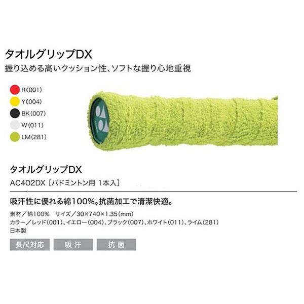 バドミント競技の激しいラケットワークに対し、ひっかかりと力の入れ易さに優れるタオルグリップ綿100％で吸汗性に優れ、しっかり握れるタオルグリップ。サイズ　30mm×740mm カラー　001レッド 004イエロー 007ブラック 011ホワ...