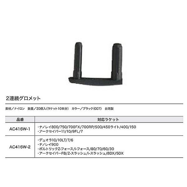 20個入り(ラケット10本分)対応ラケット/ご購入の際、確認をお願いします。AC416W-1：ナノレイ800/750/750FX/700RP/500/400/150・アークセイバー11/10/9FL/7・ナノスピード9900/8000/77...