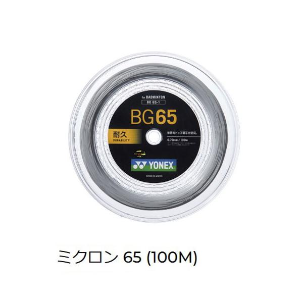 BG65の１００ｍ巻きロールガットです。単品のガット10張り分ですが余りを考えて張るともう少し張る事ができます。長さ／100m　ゲージ／0.70mm　芯糸／ハイポリマーナイロン：マルチフィラメント　側糸／ハイポリマーナイロン：ブレーディング...