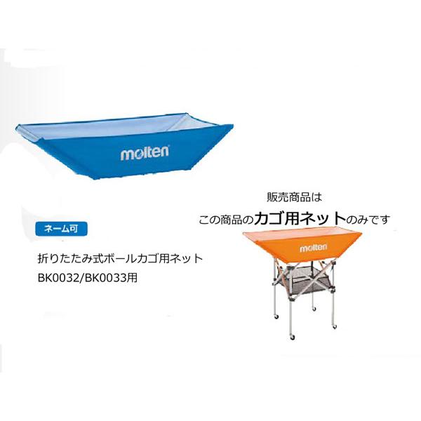 モルテン折りたたみ式平型ボールカゴBK0032・BK0033専用ネット販売商品はカゴネットのみです。メーカーよりお取り寄せ商品です。上がり待ち、在庫切れの際はご容赦ください。お届け違い・不良品を除き、お客様都合による返品・交換は受け付けてお...