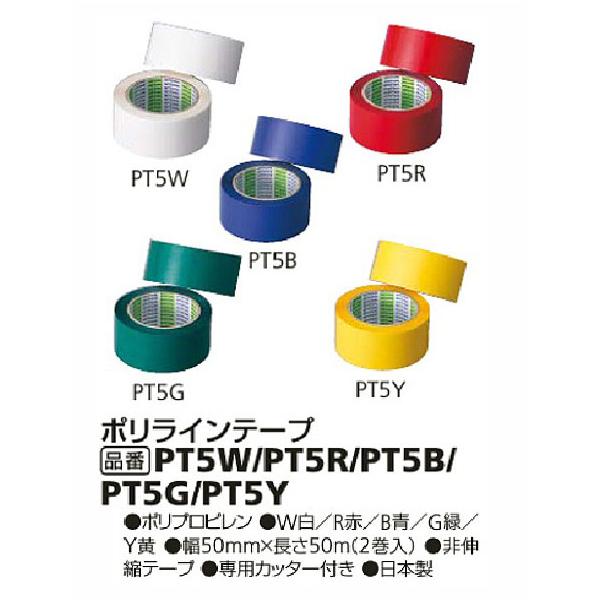1箱（2巻）で1コート分です。50mm×50m（2巻入）　カラー：Ｗ白・Ｒ赤・Ｂ青・Ｇ緑・Ｙ黄　バレーボール、バスケットボール、ハンドボール用一部在庫を除きお取り寄せ商品です。メーカー入荷待ち、在庫切れの際はご容赦ください。お届け違い・不良...