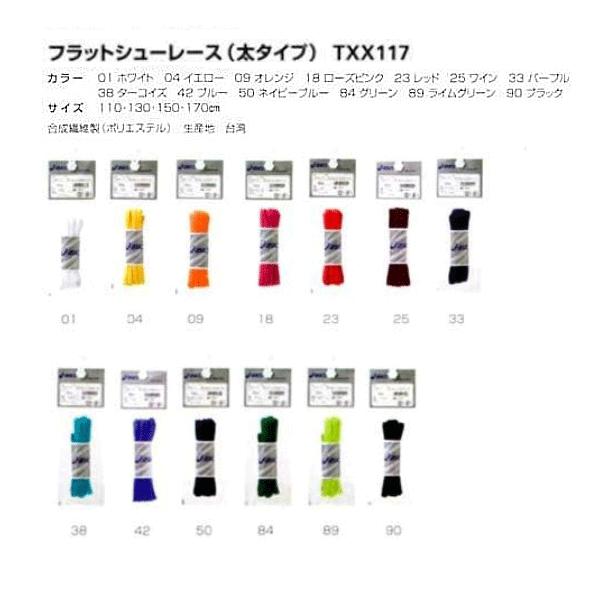 1足分（2本）入りです。幅約7ミリ(引っ張らない状態)ご注文の際は取り替えるシューレースの長さをご確認くださいカラー：　01:ホワイト　04:イエロー　09:オレンジ18:ローズピンク　23:レッド　25:ワイン　33:パープル38:ターコ...
