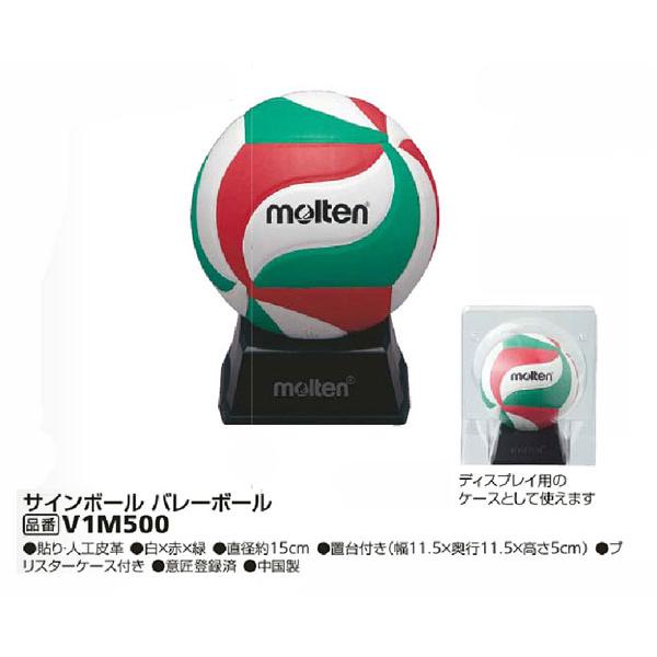 フリスタテックのバレーサインボール貼り・人工皮革 直径15cm 白×赤×緑 置台（DMS1）付き（幅11.5×奥行11.5×高さ5cm） シール付き ブリスターケース入り 中国製※ボールに名入れ対応できません。一部在庫を除きお取り寄せ商品で...