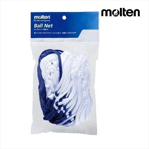 【発売日：2023年12月08日】,BN10,,モルテン ボールネット 10個入れ,,白×青,,ポリエステル,,サッカーボール5号球約10個収納,