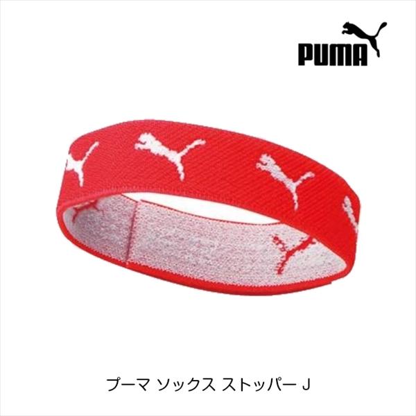 【発売日：2020年10月16日】,サッカー/フットボール/フットサル,アクセサリー,PMJ-051740,プーマ ソックス ストッパー J,03：ハイリスクレッド/ホワイト,合成繊維（ポリエステル）、合成繊維（ナイロン）,クイッククロージ...