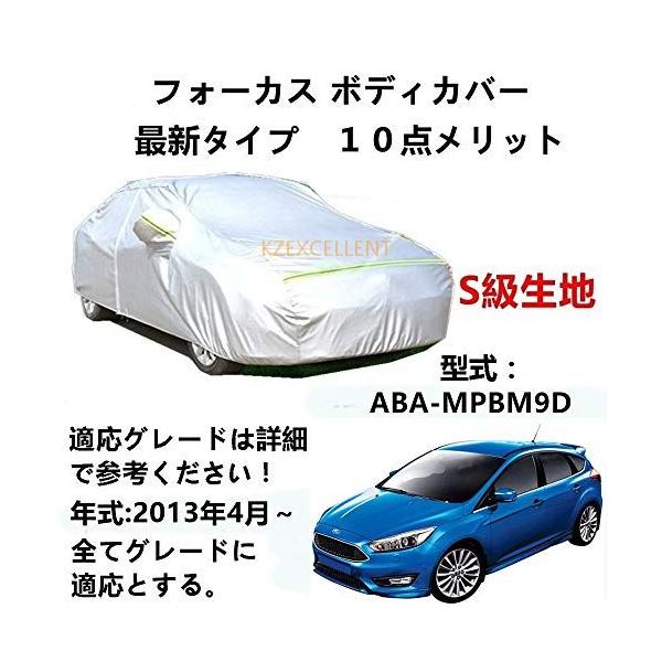 適応車型：フォード フォーカス ABA-MPBM9D 2013年4月〜商品は注文した、運送時間は一般的に１週間配達できます、地域によって運送時間が違います、具体的な運送時間がお問合せください素材：合成アルミ膜S級（強靭性が強い、裏面の綿ビロ...