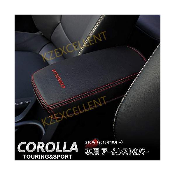 【車種専用形状】トヨタ 新型カローラツーリング/新型カローラスポーツ、 210系に対応、車種専用設計のためフィット感良好、実車にフィッティングを確認した内装パーツです、違和感なくぴったりフィットします、アームレストの使用には影響しません。【...