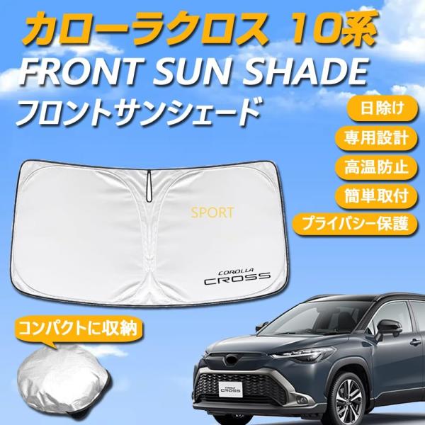 対応機種：カローラクロス 10系。 ※年式とモデルをご確認頂いた上、お買い求めください。素材良い：高品質アルミ合金コーティング及びポリウレタン断熱材を使用し、UVカットに優れています、長くご使用いただけます。プライバシー保護：車内でのちょっ...