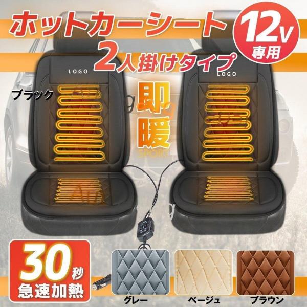 65℃以上になると自動停止する過熱保護機能付き温度調整できます。【商品仕様】本体サイズ（約） 106×50cm適用席：運転席　＆　助手席（２枚セット）２枚シートの真ん中から電源ケーブルが出ております。電源：DC12V（シガーソケット）電源コ...