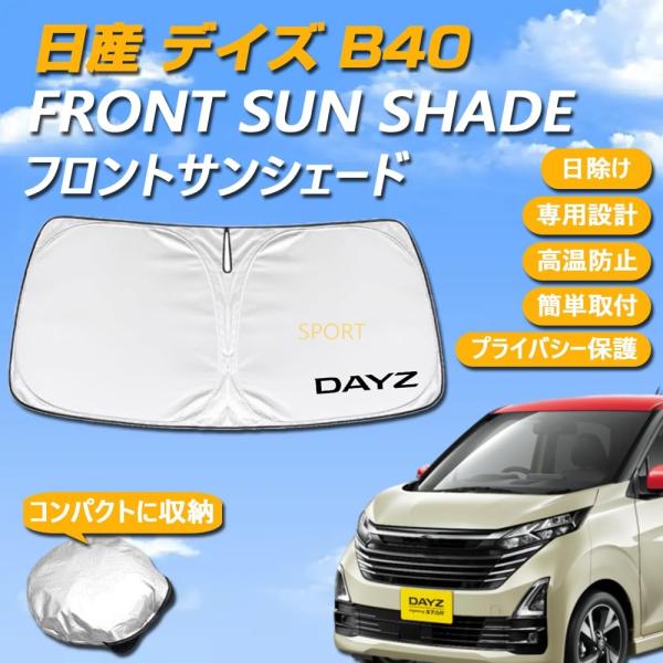 対応機種：日産 デイズ B40系。 ※形状、年式とモデルをご確認頂いた上、お買い求めください。素材良い：高品質アルミ合金コーティング及びポリウレタン断熱材を使用し、UVカットに優れています、長くご使用いただけます。プライバシー保護：車内での...
