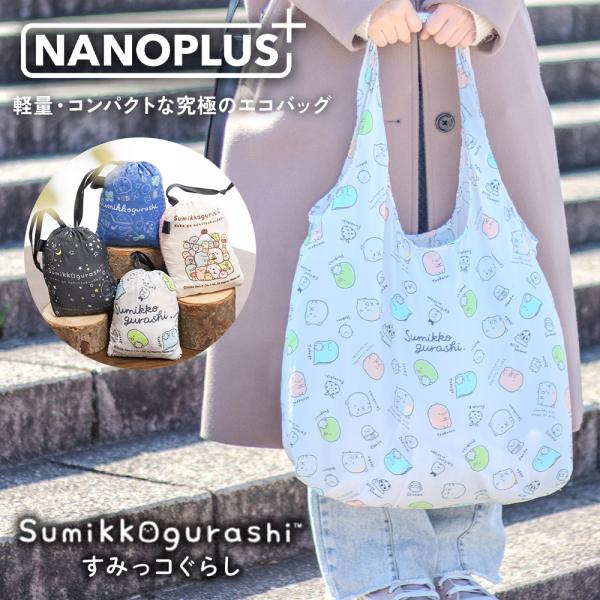 ※こちらはNANOPLUS（すみっコぐらし）のYahoo公式販売ページです※■サイズ（たたんだ状態）横：約5cm×縦：約7cm×奥行：約3cm（広げた状態）横：約46cm×縦：約65（39）cm×奥行：約10cm（※当社スタッフの採寸による...