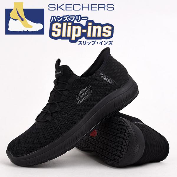 ■ メーカー スケッチャーズ■ 品名SKECHERS SLIP-INS WORK: SUMMITS SR - ENSLEE■ 商品番号108144-BBK■ カラーBBK:BLACK ■素材アッパー：合成繊維+合成樹脂  ソール：ゴム底  ...