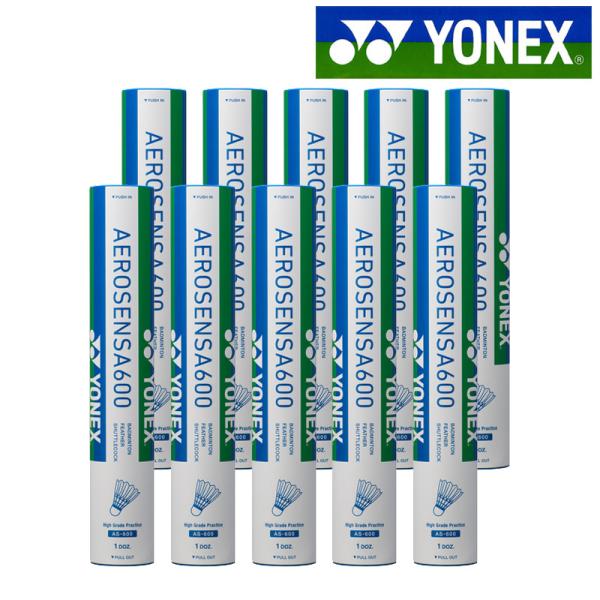 『即日出荷』ヨネックス YONEX バドミントンシャトルコック エアロセンサ600  10ダース  AS-600