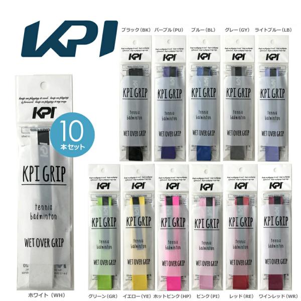 『即日出荷』「10本セット」KPI ケイピーアイ 「WET OVER GRIP[オーバーグリップ] ウェットタイプ  KPI100」テニス・バドミントン用グリップテープ KPIオリジナル【KPI限定】