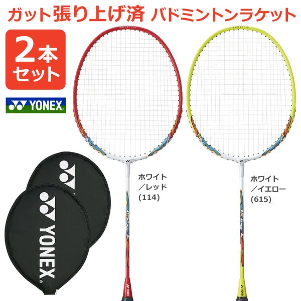 『即日出荷』「2本セット」「ガット張り上げ済み」YONEX ヨネックス 「マッスルパワー2 MUSCLE POWER 2  MP2」114 615 バドミントンラケット 2本組