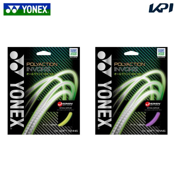 ヨネックス YONEX ソフトテニスガット・ストリング  POLYACTION INVOKE ポリアクション インヴォーク  SGPI