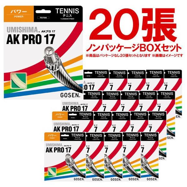 「ノンパッケージ・20張セット」GOSEN ゴーセン 「ウミシマAKプロ17」TS708NA20P 硬式テニスストリング ガット 「おススメお買い得ガット」
