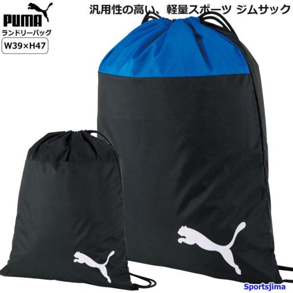 プーマ バッグ チームゴール 23 ジムサック 袋 巾着 076853 2カラー ナップサック ランドリーバッグ 小物入れ バック 16L 収納袋 サブバッグ PUMA 部活 クラブ 学校 運動 ジム トレーニング サッカー汎用性の高い、軽...