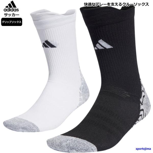 アディダスフットボールが贈る、快適なプレーを支えるクルーソックス。カットやピボットで安定感を発揮する滑りにくいフットベッドと、足を涼しく保つ『 HEAT RDY 』が特徴の、フットワークに集中できる作り。トレーニングや試合で求められるパフォ...