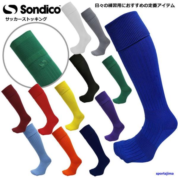 イギリスの伝統あるサッカー専門ブランド『 ソンディコ 』のストッキング。日々の練習用におすすめの定番アイテム。日本で企画開発された低価格で品質の良いのソックス。リブ部分が足を適度にサポート。同色ロゴは折り返したら隠れる仕様になっており、無地...