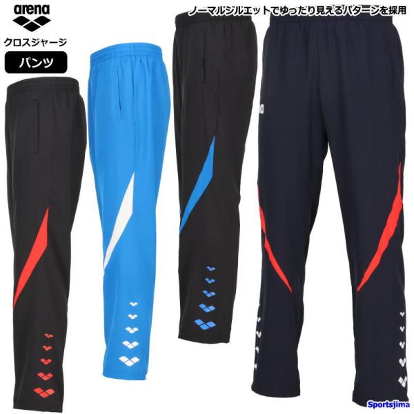 スイマーのための布帛ジャージ パンツ。5連アリーナマーク使用デザインのトレーニングウェア。ノーマルシルエットでゆったり見えるパターンを採用。幅広いシーズンでの着用が可能。スポーツシーンはもちろん普段使いでもおすすめです。トレーニングウェア ...