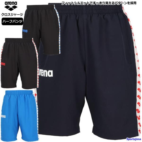スイマーのための布帛ジャージ ハーフパンツ。フィットシルエットですっきり見えるパターンを採用。アリーナの定番ライン使用デザインです。スイマーが濡れた身体に着用することを想定し、裏メッシュ仕様になっています。幅広いシーズンでの着用が可能。スポ...
