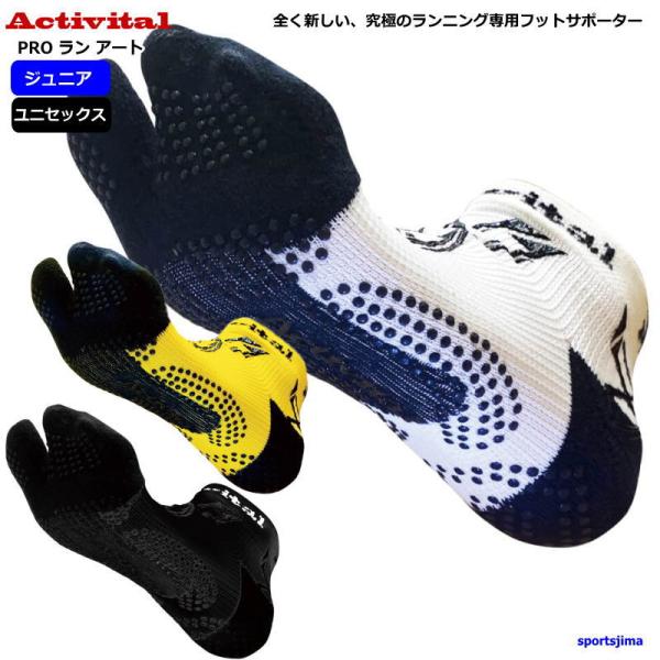 200名以上のスポーツ選手が愛用するActivitalソックスがアップデート！開発者の靭帯損傷経験から誕生し、累計販売数130万足突破！！代表選手も愛用するソックスが進化を遂げる。ランニング・トレイルランニングを中心にスポーツ用品を取り扱う...
