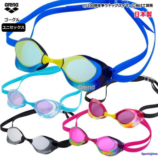 アクアフォーススイフトA レーシングゴーグル公式大会に出場するために必要なWORLD AQUATICS（世界水泳連盟）承認モデル。1/100秒を争うトップスイマーに向けて開発された、アリーナ最高峰の競泳用スイミングゴーグル。最速を求めるトッ...