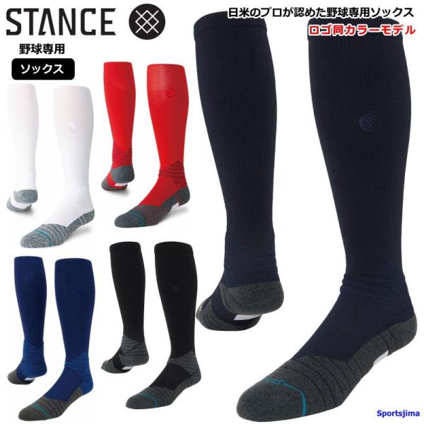 ロゴ同カラーモデル！MLB公認ソックス『 STANCE 』のベースボールソックスです。見た目のカッコよさ、ソックスとしての機能性、耐久性と三拍子揃ったソックス。ゴロボールから足を保護するために、足首部にはクッションパッドを配置。独自の特別な...
