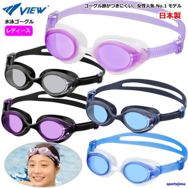 自然なつけ心地で圧迫感を感じさせない究極の女性用ゴーグル。VIEW史上、最もパンダ跡がつきにくいスイミングゴーグルです。ゴーグル跡(パンダ跡)がつきにくい秘密は『3Dフェイスパッド』。ありとあらゆる女性の顔をスキャニングして作られたフェイス...