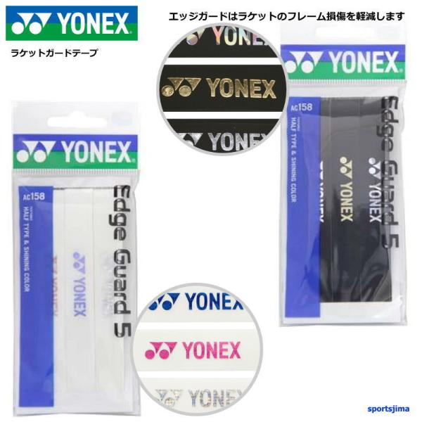 テニス、ソフトテニスで人気のガードテープ。高級感のある輝きのアソートデザイン。再生ウレタン使用で環境に優しい。エッジガードはラケットのフレーム損傷を軽減します。ハーフサイズだからはがさずにストリングの張替えが可能です。伸縮性が良く、貼り易く...